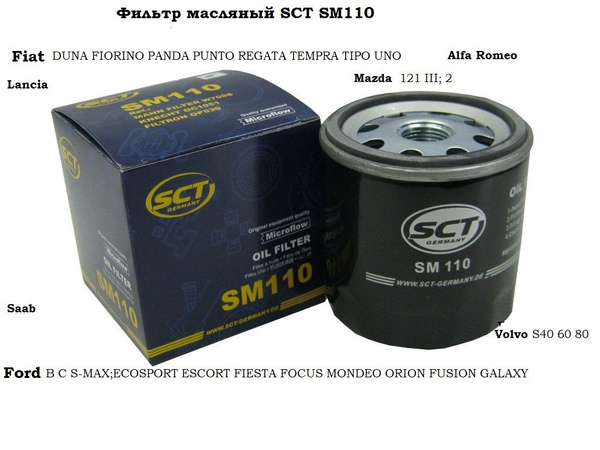 Фильтр масляный SCT SM110 Fiat DUNA FIORINO PANDA PUNTO REGATA TEMPRA TIPO UNO/Alfa Romeo/Ford B ...