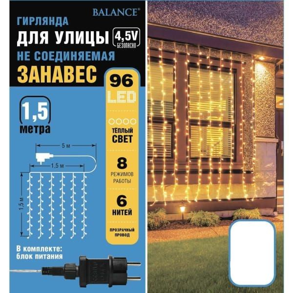 Электрогирлянда уличная, занавес, 1,5м x 1,5м, теплый белый свет, 96 ...