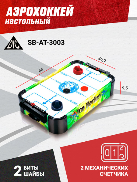 Игровой стол - аэрохоккей DFC SB-AT-3003 - купить с доставкой по выгодным ценам в интернет ...