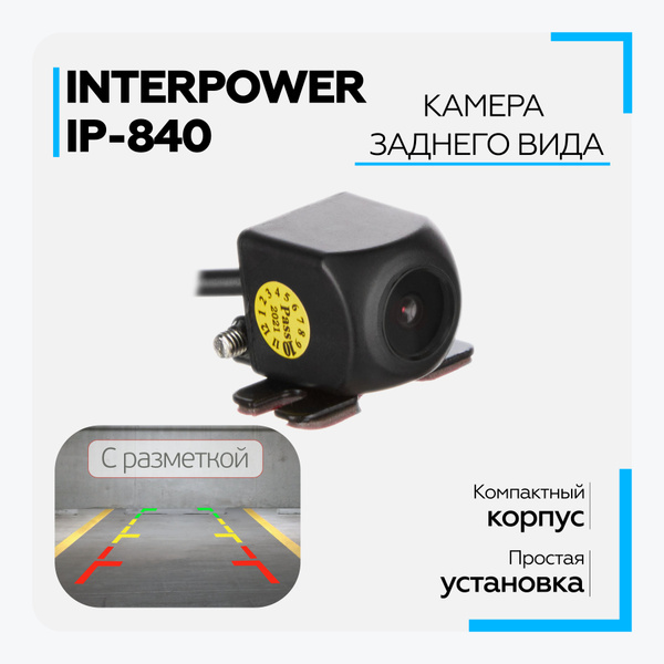 Камера заднего вида Interpower IP-840_341020 озон купить по выгодной цене в интернет-магазине ...