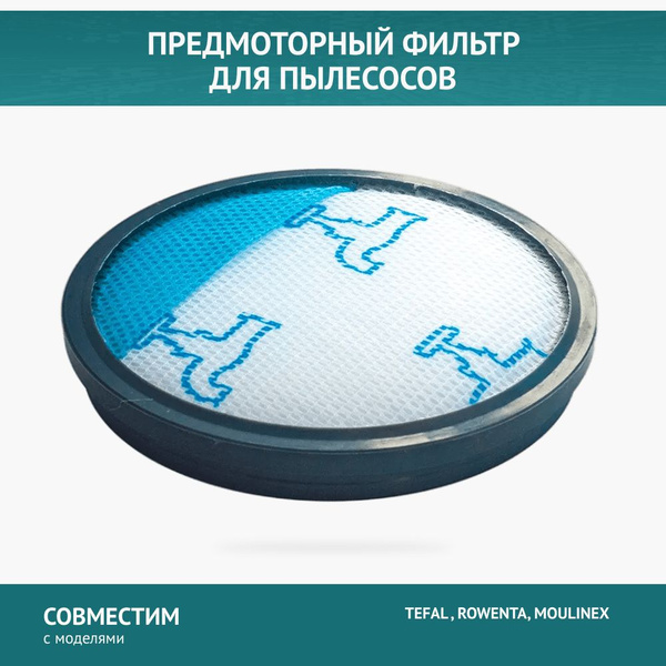 Стандартный фильтр для пылесоса TEFAL TW3786, ROWENTA RO3759, MOULINEX ...