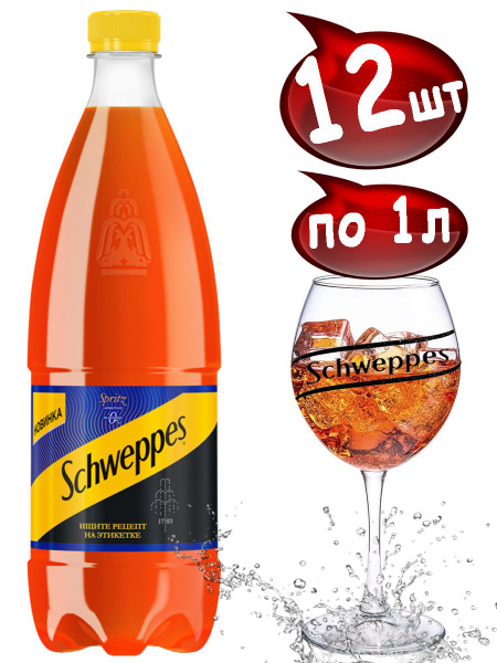 Швепс Spritz Аперитиво Schweppes - купить с доставкой по выгодным ценам ...