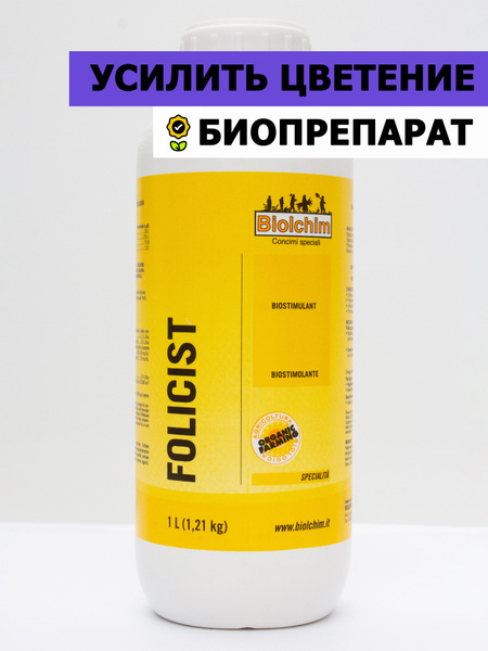Биостимулятор Biolchim ФОЛИЦИСТ (FOLICIST) 1250 г 1000 мл - купить по ...