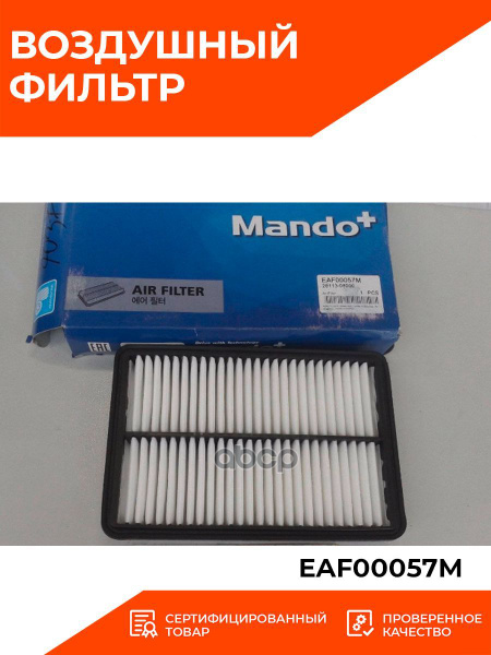 Фильтр воздушный Mando a_96782 - купить по выгодным ценам в интернет ...