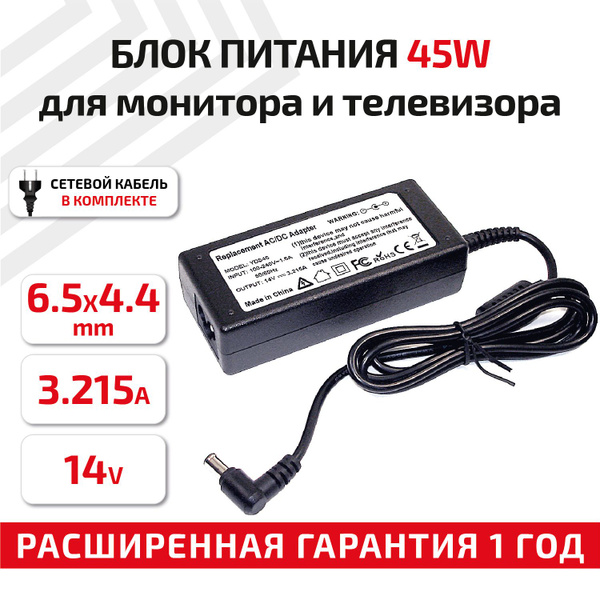 Блок питания RageX для монитора, телевизора (3.215A, 14V, 45W), разъем ...