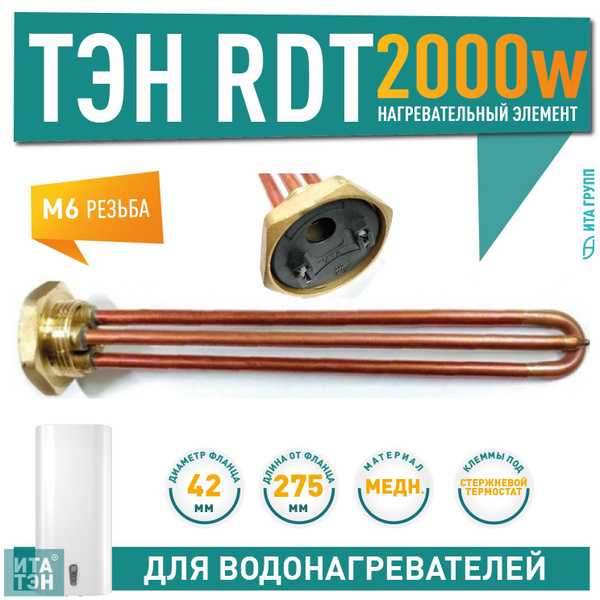 ТЭН для водонагревателей (бойлер) Ariston, Real RDT 2000W, фланец 42 ...