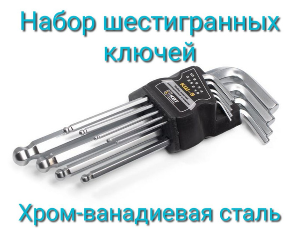 Набор шестигранных ключей хром-ванадиевая сталь для авто велосипеда ...