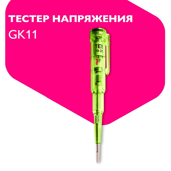Тестер напряжения ФАZA GK11 купить по выгодной цене с доставкой по ...