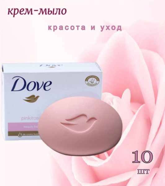 Крем-мыло DOVE pink-rosa 135 грамм 10 штук в комплекте купить на OZON ...