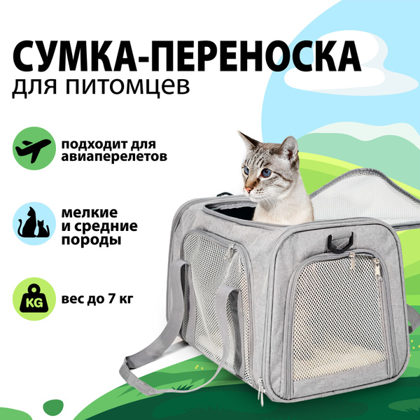 Переноска для кошек, для собак / Сумка для мелких и средних пород ...
