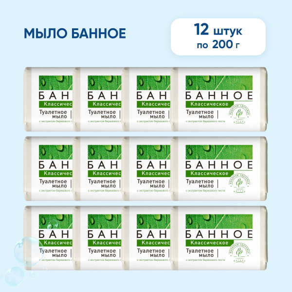 Мыло туалетное Ординарное Банное классическое, 200 г, 12шт - купить с ...