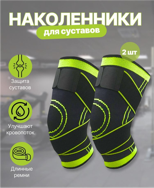 Наколенник/ стабилизатор коленного сустава/ бандаж колена/"Pain ...