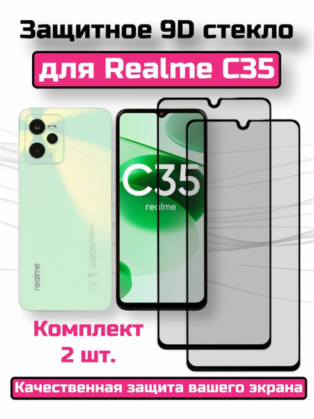 Защитное стекло для Realme C35/ Стекло Реалми с35/ защита на экран ...