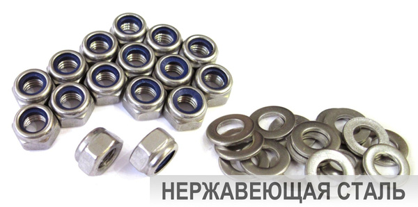 Гайка М4 с нейлоновым стопорным кольцом и шайбой, нержавеющая сталь ...