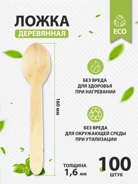 Ложки одноразовые купить c доставкой на OZON по низкой цене (832950105)