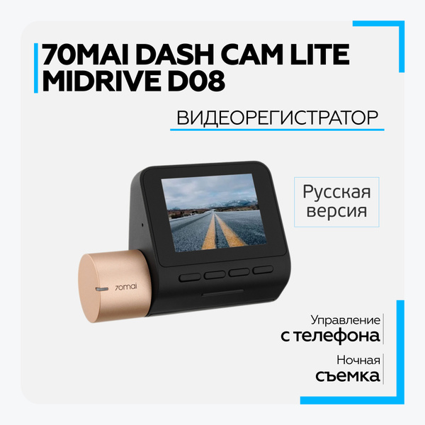 Видеорегистратор 70mai Dash Cam Lite (Midrive D08) - купить в интернет ...
