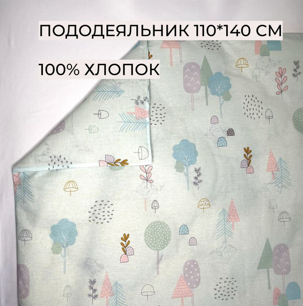 Пододеяльник пододеяльник-пр, 110x140 купить c доставкой на OZON по ...