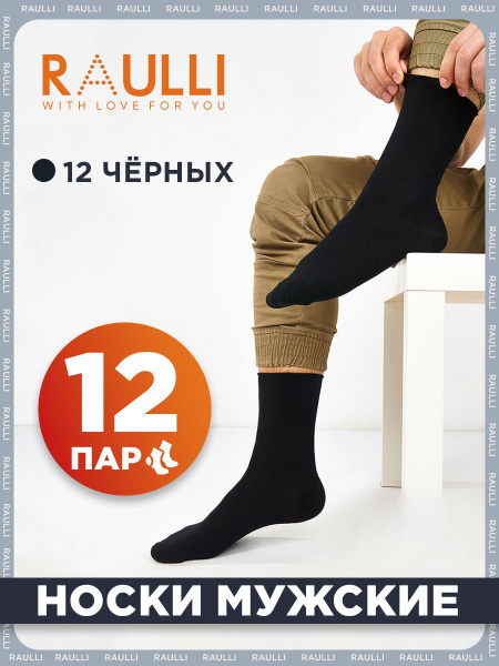 RAULLI Носки, 12 пар - купить с доставкой по выгодным ценам в интернет ...