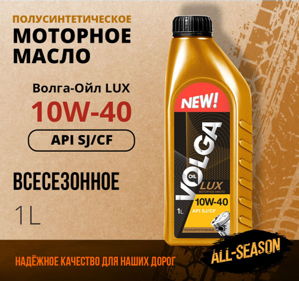 Масло моторное Волга-Ойл 10W-40 Полусинтетическое - купить в интернет ...