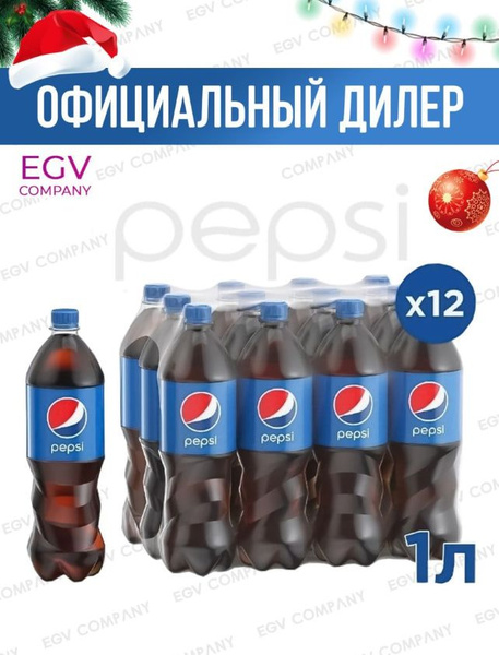 Pepsi Напиток Газированный 12 шт по 1л Пепси - купить с доставкой по ...