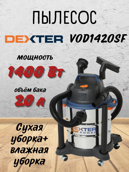 Промышленный пылесос Dexter VOD1420SF 20 л, 1400 Вт купить по низкой ...