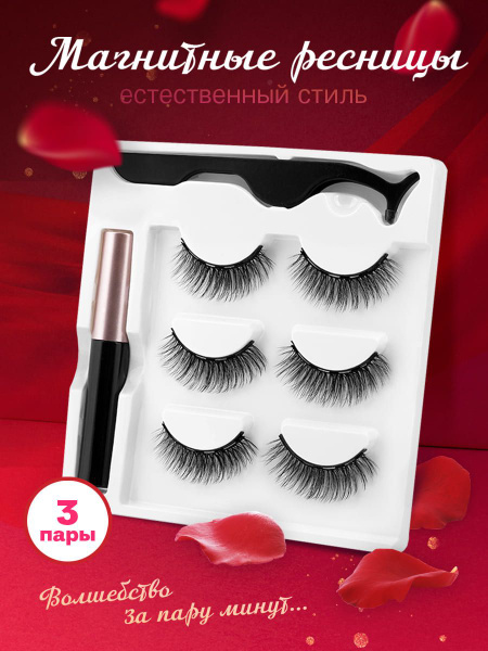 Многоразовые накладные ресницы с магнитной подводкой купить на OZON по ...