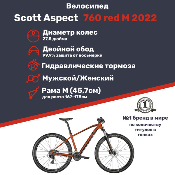 Велосипед горный взрослый Scott Aspect 760 red размер рамы M 18 диаметр ...