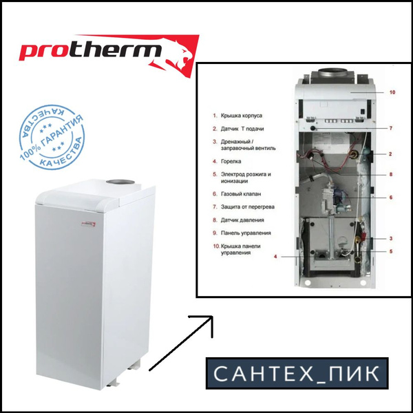 Газовый котел Protherm 35 кВт klom - купить по выгодной цене в интернет ...