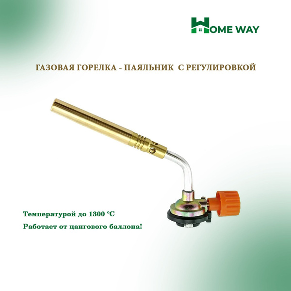 Газовая горелка - Паяльник Home Way с регулировкой - купить по выгодным ...