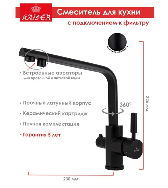 Смеситель Kaiser 40144 Латунь С фильтром для питьевой воды, С краном для питьевой воды - купить ...