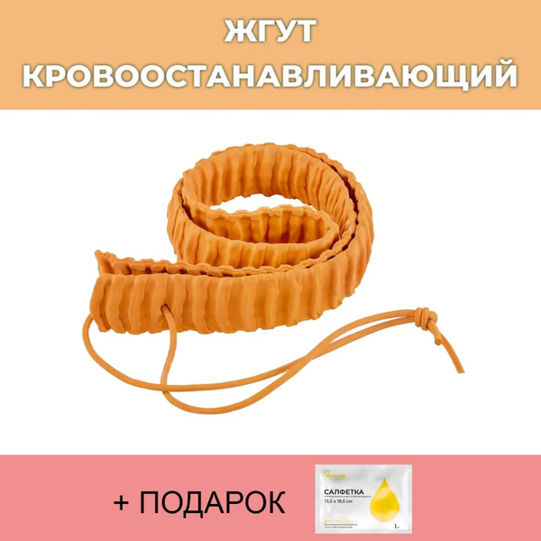 Жгут кровоостанавливающий Альфа, резиновый , рифлёный - купить с ...