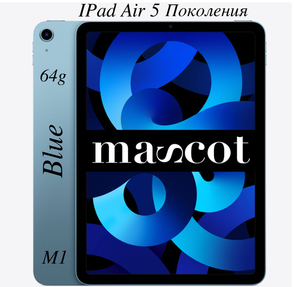 Apple Планшет iPad Air 5_IPad air 5 only 10.9" 64 ГБ голубой купить c ...