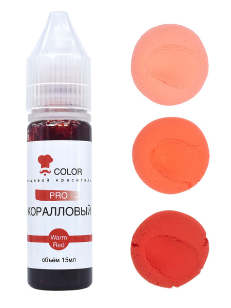 Краситель пищевой кондитерский Коралловый ART COLOR PRO 15 мл - купить ...