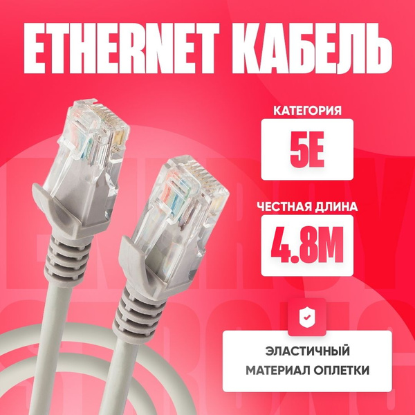 Кабель RJ-45 Ethernet Live Power UTP5E - купить по низкой цене в интернет-магазине OZON (836112675)