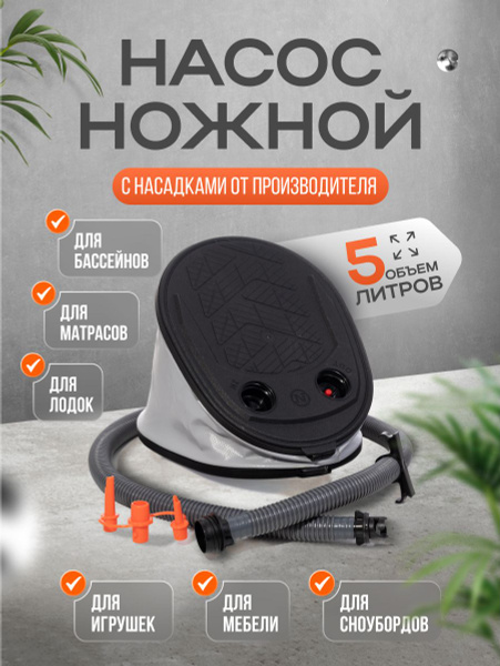 Насос лягушка для лодки пвх, матрасов ножной с насадками - купить с ...