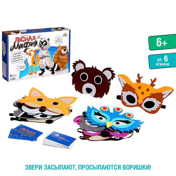 Настольная игра ЛАС ИГРАС "Лесная мафия" для детей - купить с доставкой ...