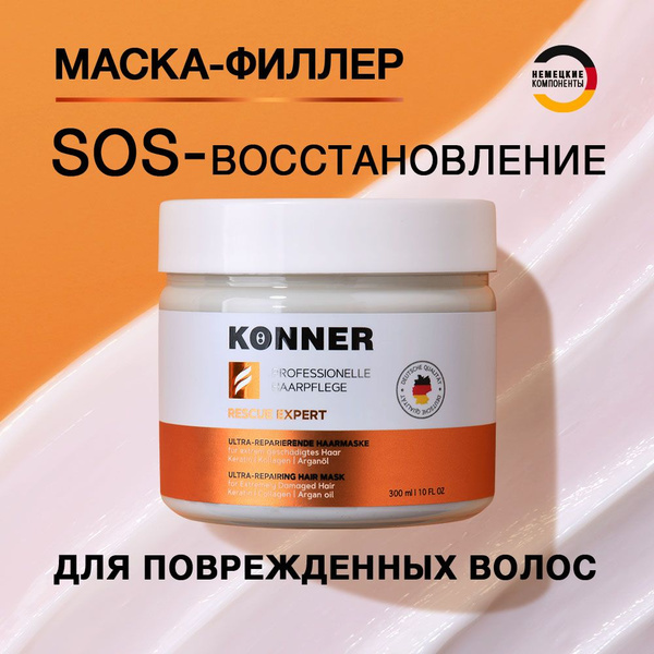 KONNER Маска для волос с кератином профессиональная RESCUE EXPERT ...