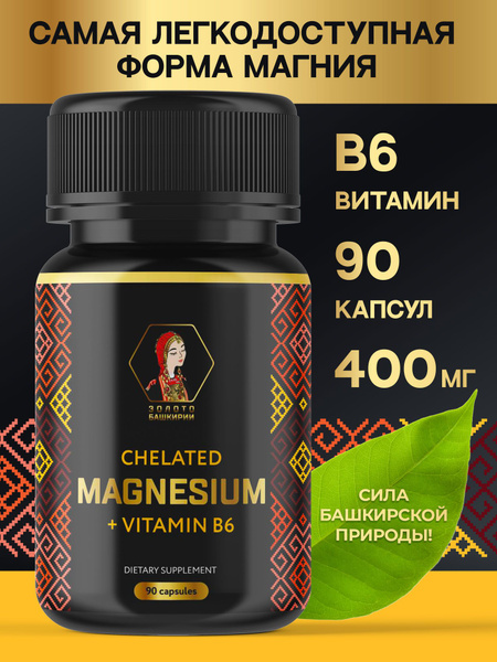 Магния Хелат / Magnesium chelate - купить с доставкой по выгодным ценам ...