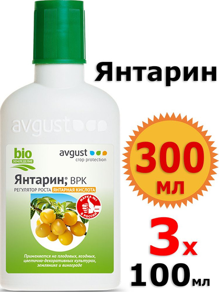 Биостимулятор AVGUST янтарин24._100 100 г 100 мл - купить по выгодным ...