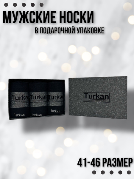 Носки Мужской, Мальчики Turkan, размер 41/46 Хлопок, Полиамид На любой сезон черный Домашний ...