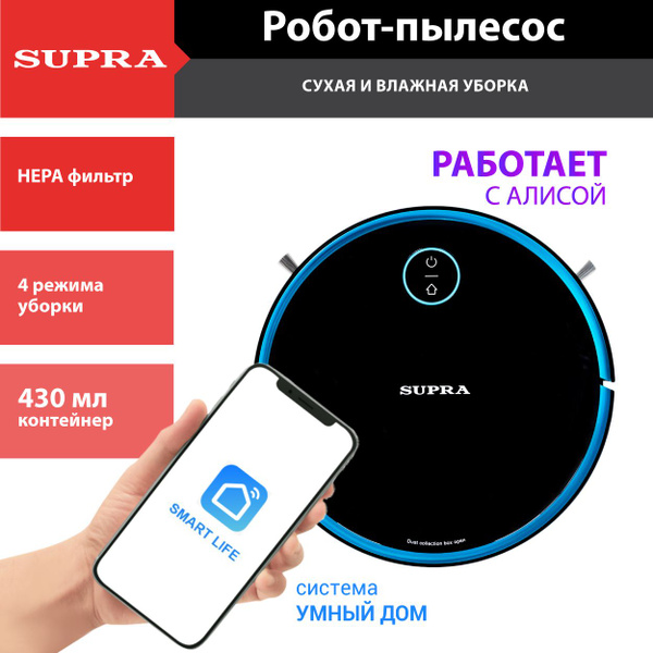 Робот-пылесос Supra c влажной уборкой (моющий), управление через пульт ...
