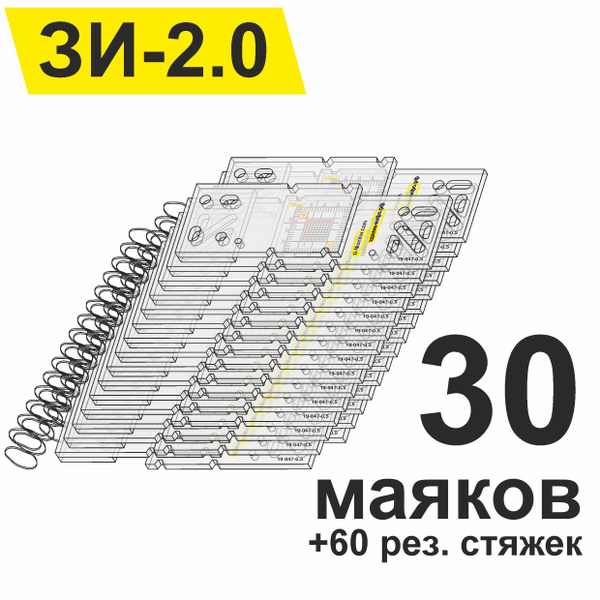Маяк для трещин ЗИ-2.0 (упаковка 30 штук) + Сертификат купить на OZON ...