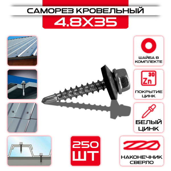 Саморез 4.8 x 35 мм 250 шт. - купить по выгодной цене в интернет-магазине OZON (851366850)