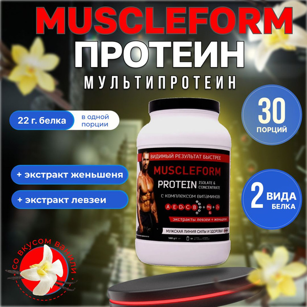 WATT NUTRITION, Мультипротеин MUSCLEFORM, Ваниль - купить с доставкой ...