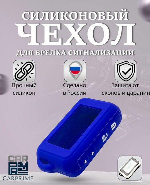 Чехол силиконовый Carprime подходит для брелока автомобильной сигнализации SL E60 / E90 / E91 ...