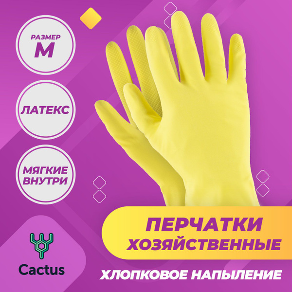 Перчатки хозяйственные MitRa купить c доставкой на OZON по низкой цене ...