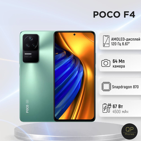 Смартфон Poco F4 - купить по выгодной цене в интернет-магазине OZON ...
