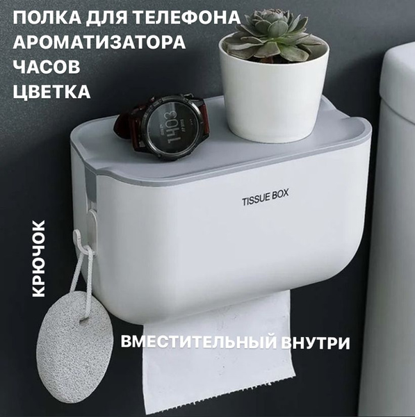 Держатель для туалетной бумаги самоклеющийся настенный, мини столик ...