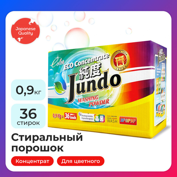 Порошок стиральный Jundo Color для цветного белья, 900 г, ЭКО ...