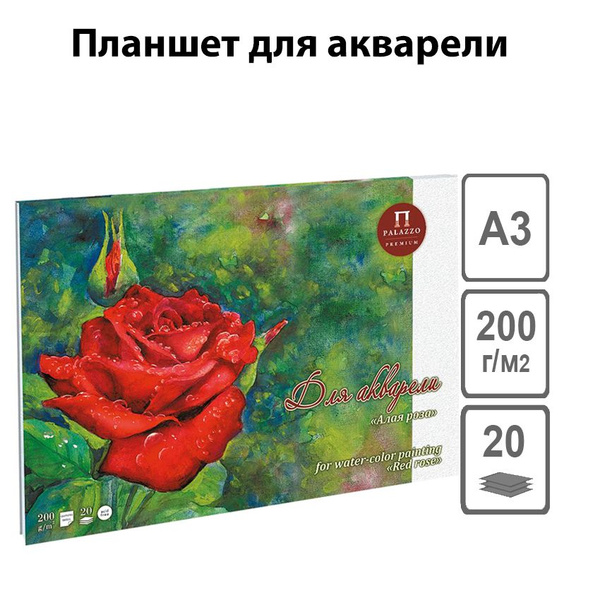 Palazzo Бумага для рисования A3 (29.7 × 42 см), 20 лист., шт - купить с ...